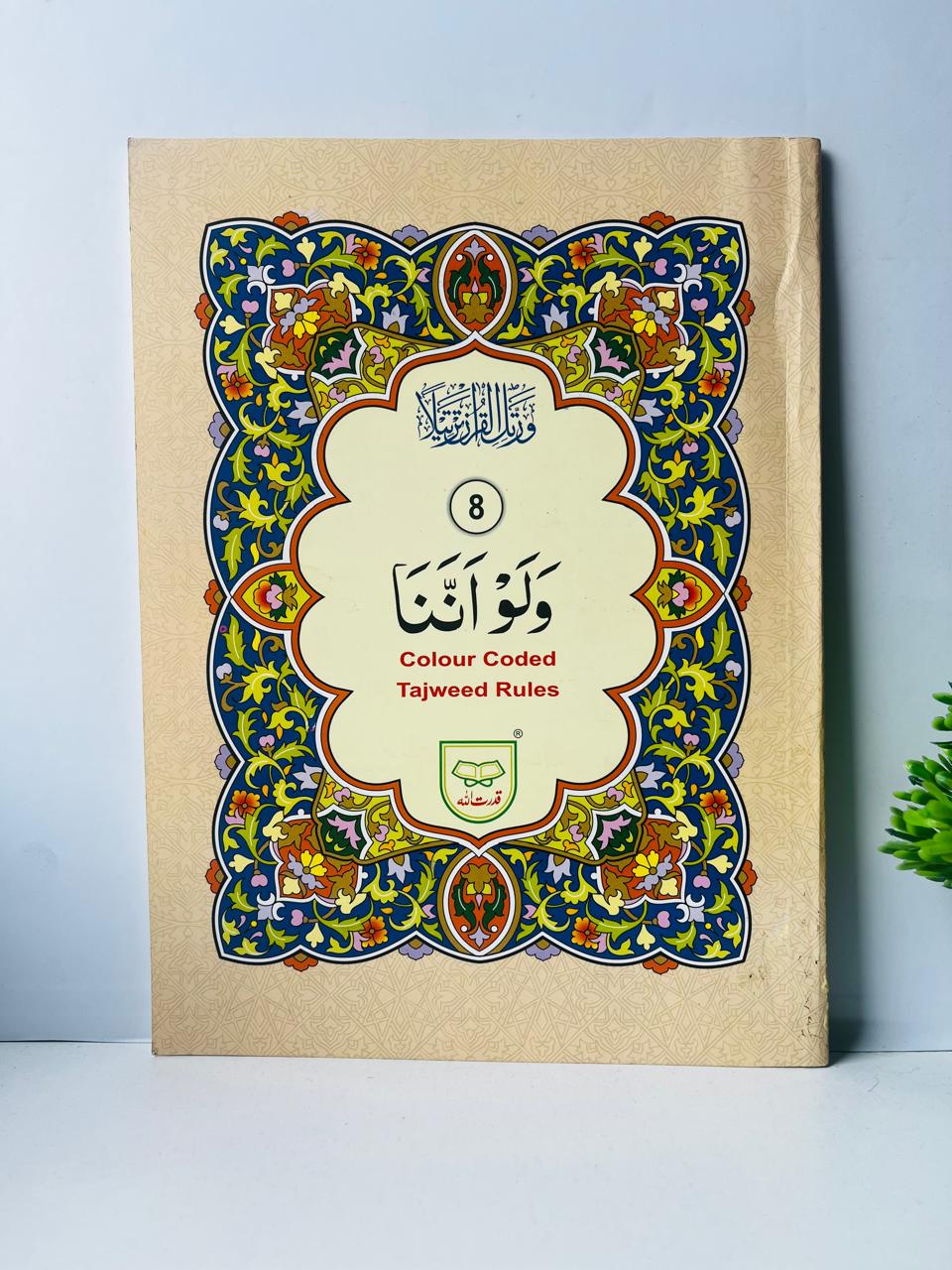 Juz 8 - Walaw Anna na” (وَلَوْ أَنَّنَا) with Color Coded Tajweed Rule ...