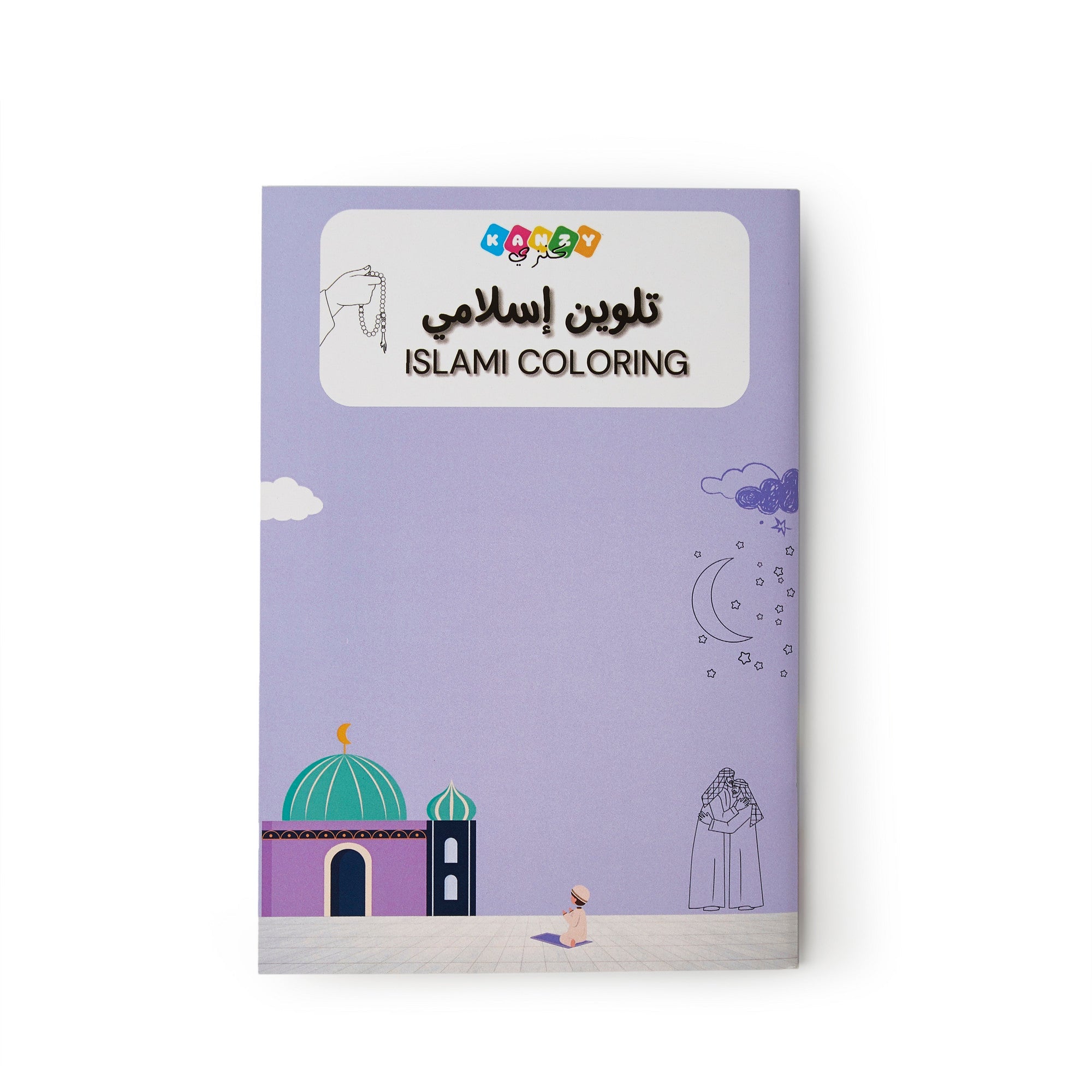 Islami Hayati Coloring Book - تلوين إسلامي | DeenSquare – DeenSquare.com